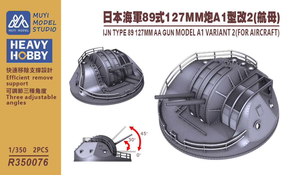 Yahoo!オークション - MUYI MODEL【R350076】1/350 日本海軍 八九式12...