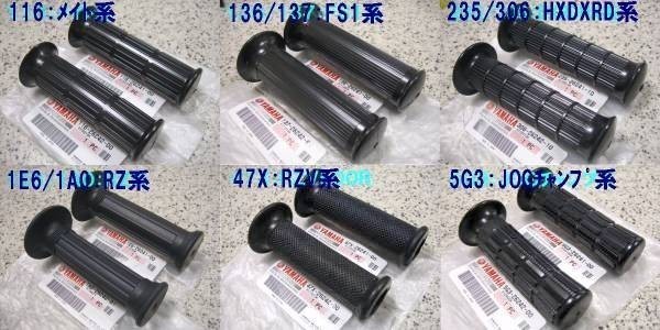 Yahoo!オークション - 1E6-26241-00/1A0-26242-01 RZグリップLRセ...