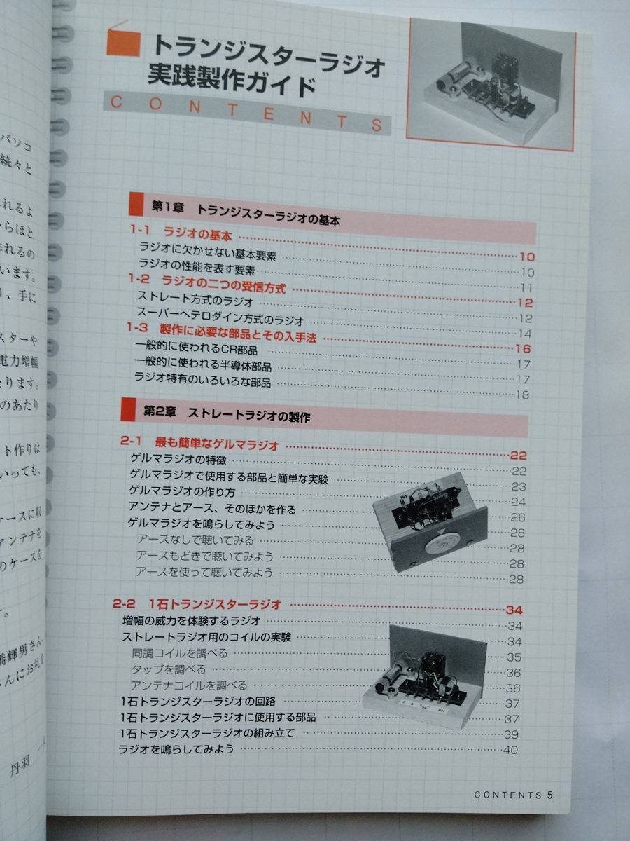 Yahoo!オークション - トランジスターラジオ実践製作ガイド 自作で楽し...