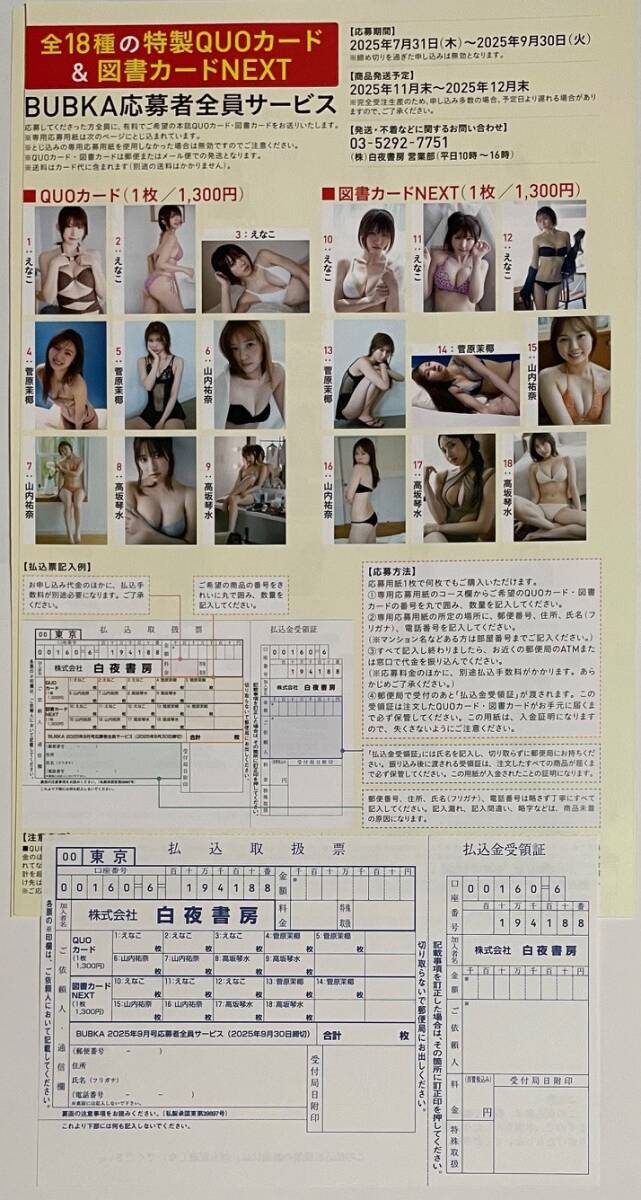 Yahoo!オークション - BUBKA ブブカ9月号 えなこ 山内祐奈 桜木心菜 ...