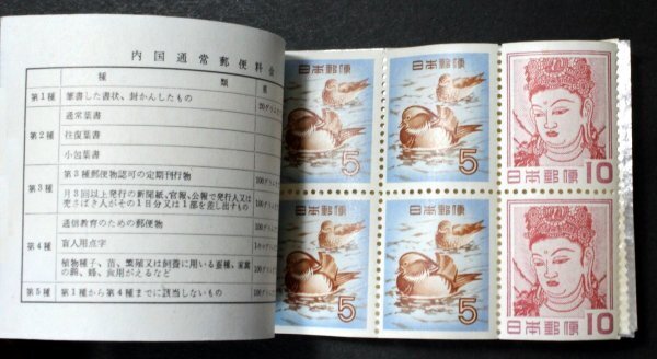 Yahoo!オークション - N362 1954年 第2次動植物国宝切手 切手帳(観音菩...