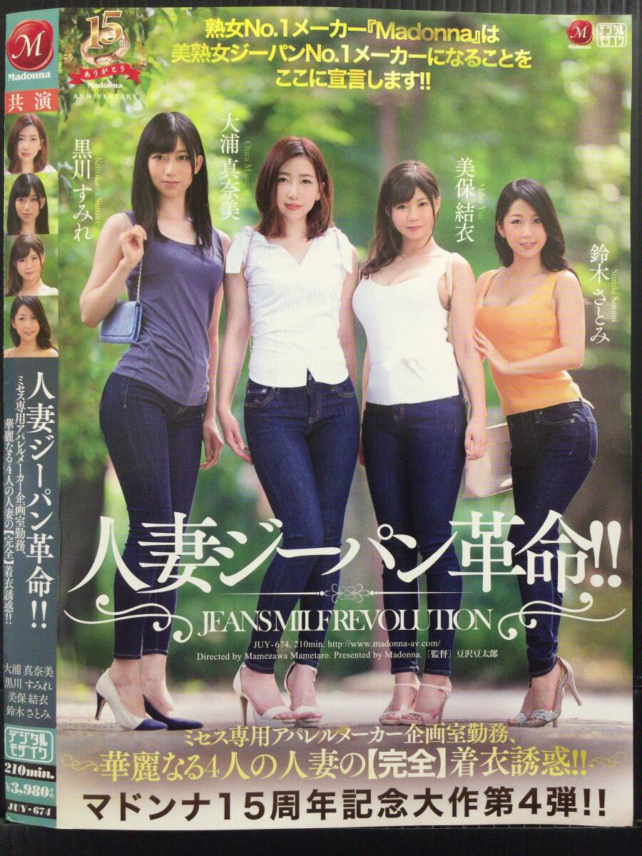 Yahoo!オークション - Z1206・（品番・4juy674・マドンナ）人妻ジー...