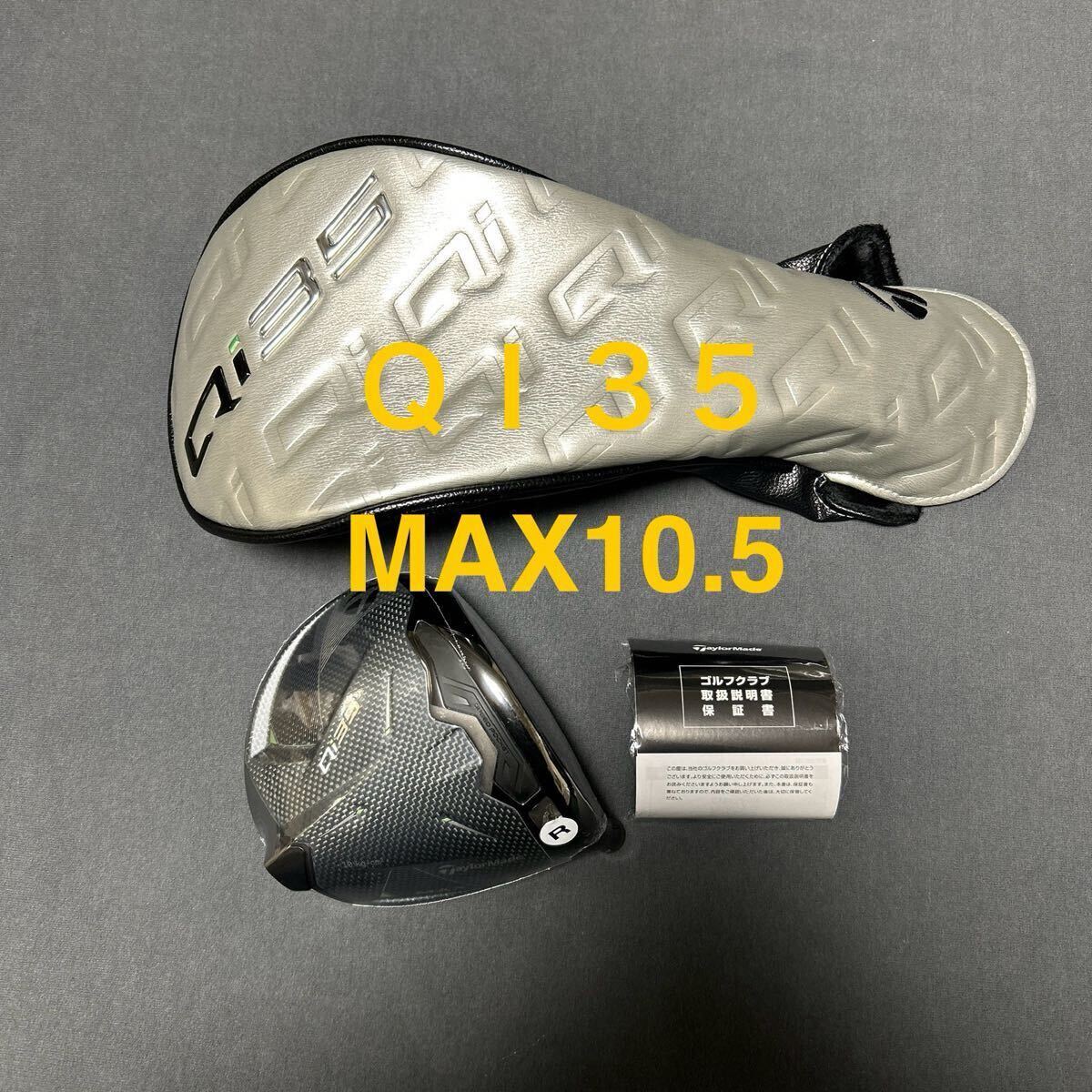 Yahoo!オークション - 即決特典付き新品 テーラーメイドQI35 MAXドライ...