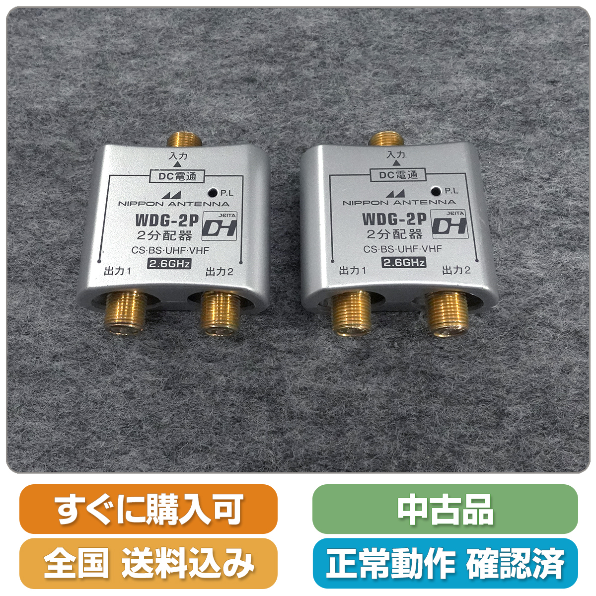 Yahoo!オークション - 即決 送料無料 日本アンテナ 全端子電流通過型 ...