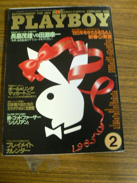 Yahoo!オークション - PLAYBOY プレイボーイ 日本版 1985.2 ポールマッ...
