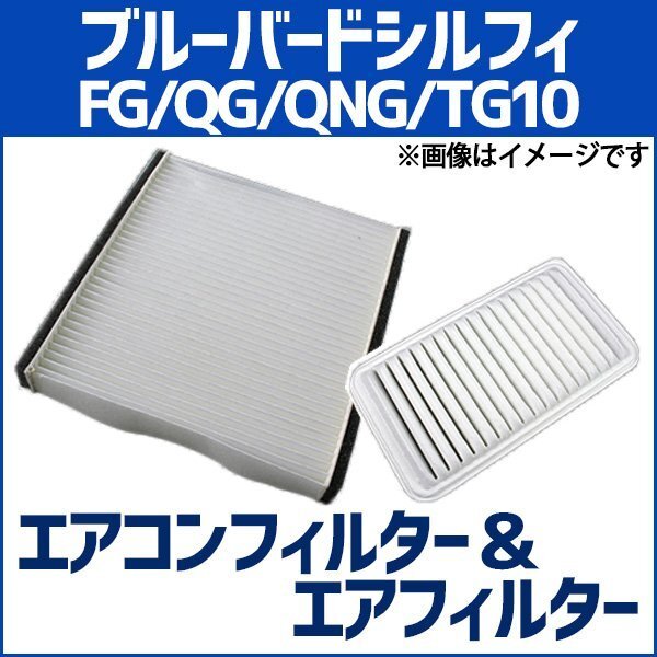 Yahoo!オークション - ブルーバードシルフィ FG10 QG10 QNG10 TG10 エ...