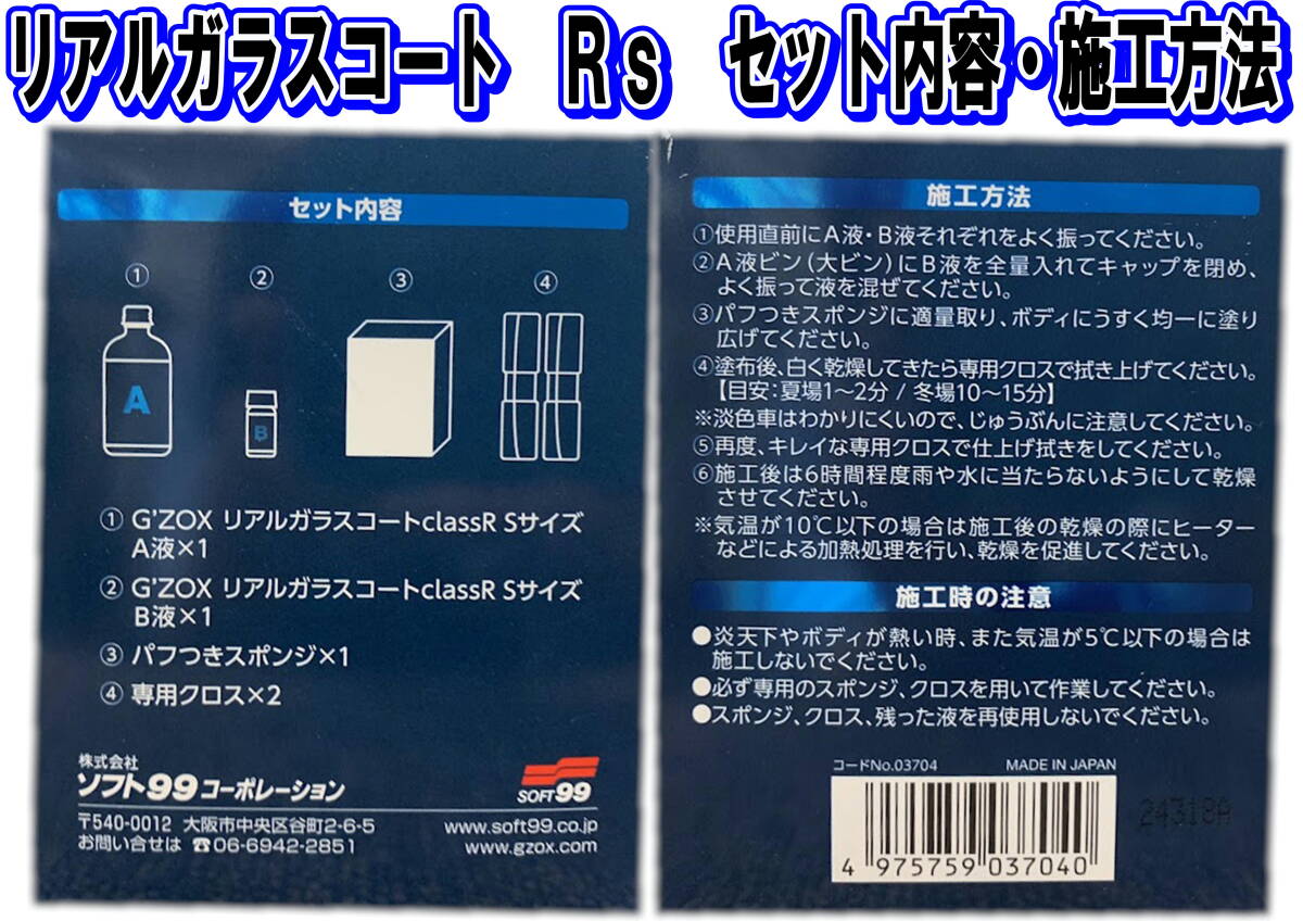 Yahoo!オークション - （在庫あり）Gzox リアルガラスコートRs 3箱セッ...