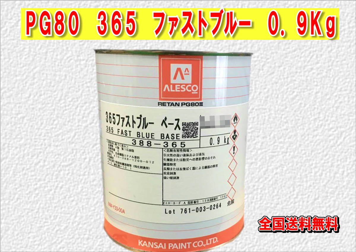 Yahoo!オークション - (在庫あり)関西ペイント レタンPG80 365 ...