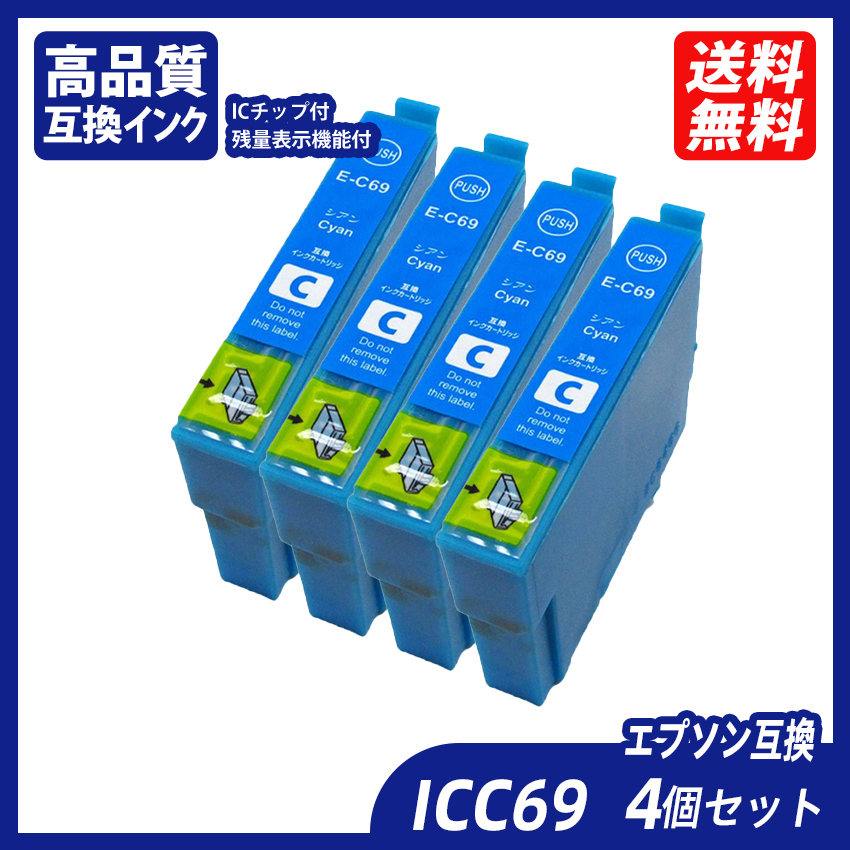 Yahoo!オークション - ICC69 4個セット シアン エプソンプリンター用互...