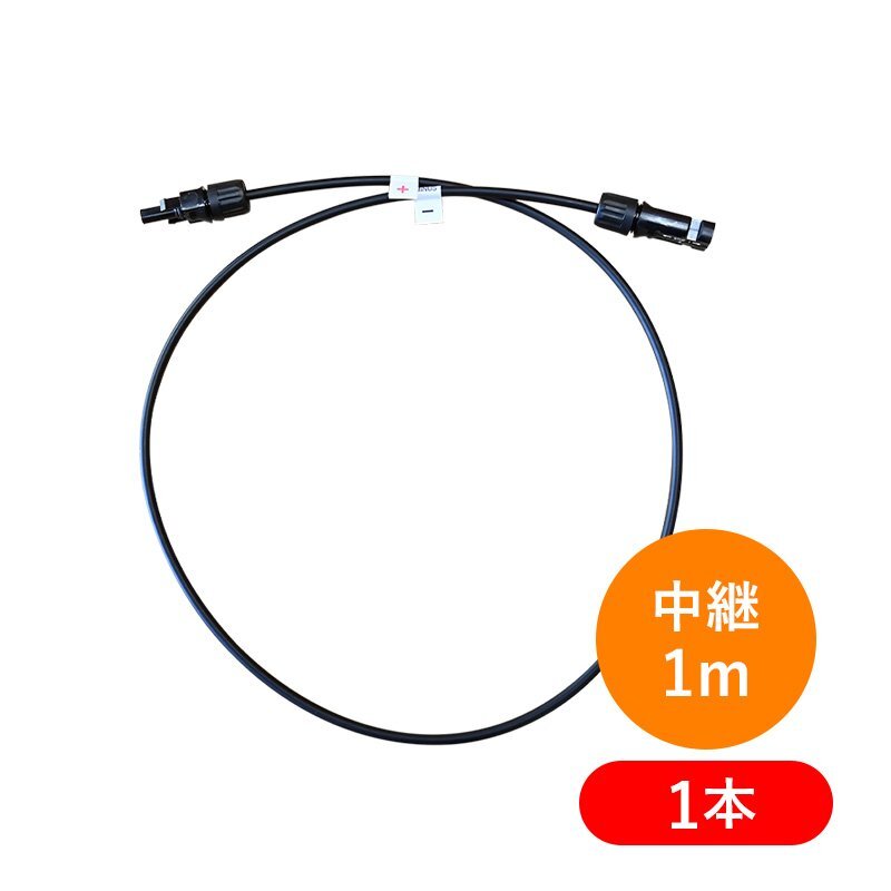 Yahoo!オークション - 【新品】 中継ケーブル MC4 サンキングエナジー ...