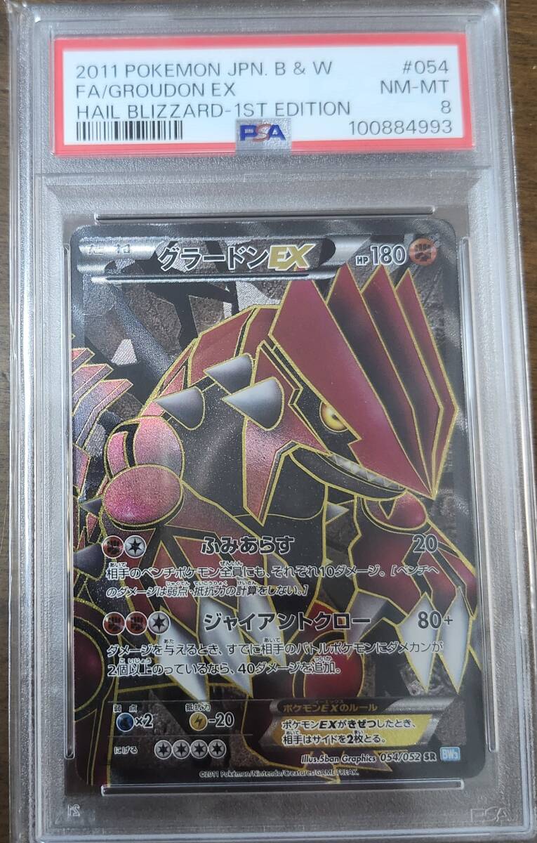 Yahoo!オークション - PSA8 グラードンEX BW3 054/052 SR ヘイルブリザ...