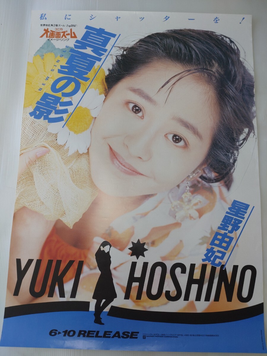 Yahoo!オークション - 送料390円 星野由妃/上野正希子ほしのゆうきB2サ...