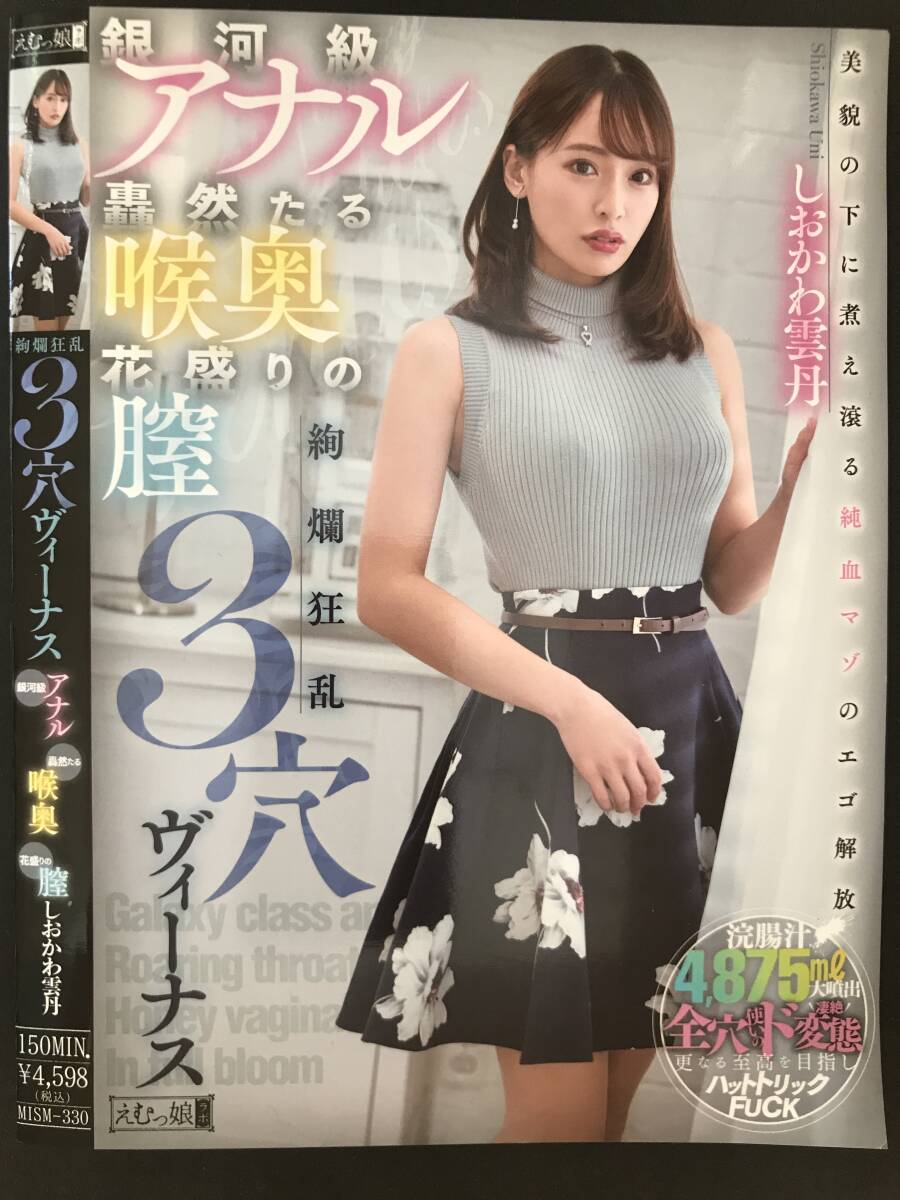 Yahoo!オークション - 07T えむっ娘 4MISM330 しおかわ雲丹 絢爛狂乱3...