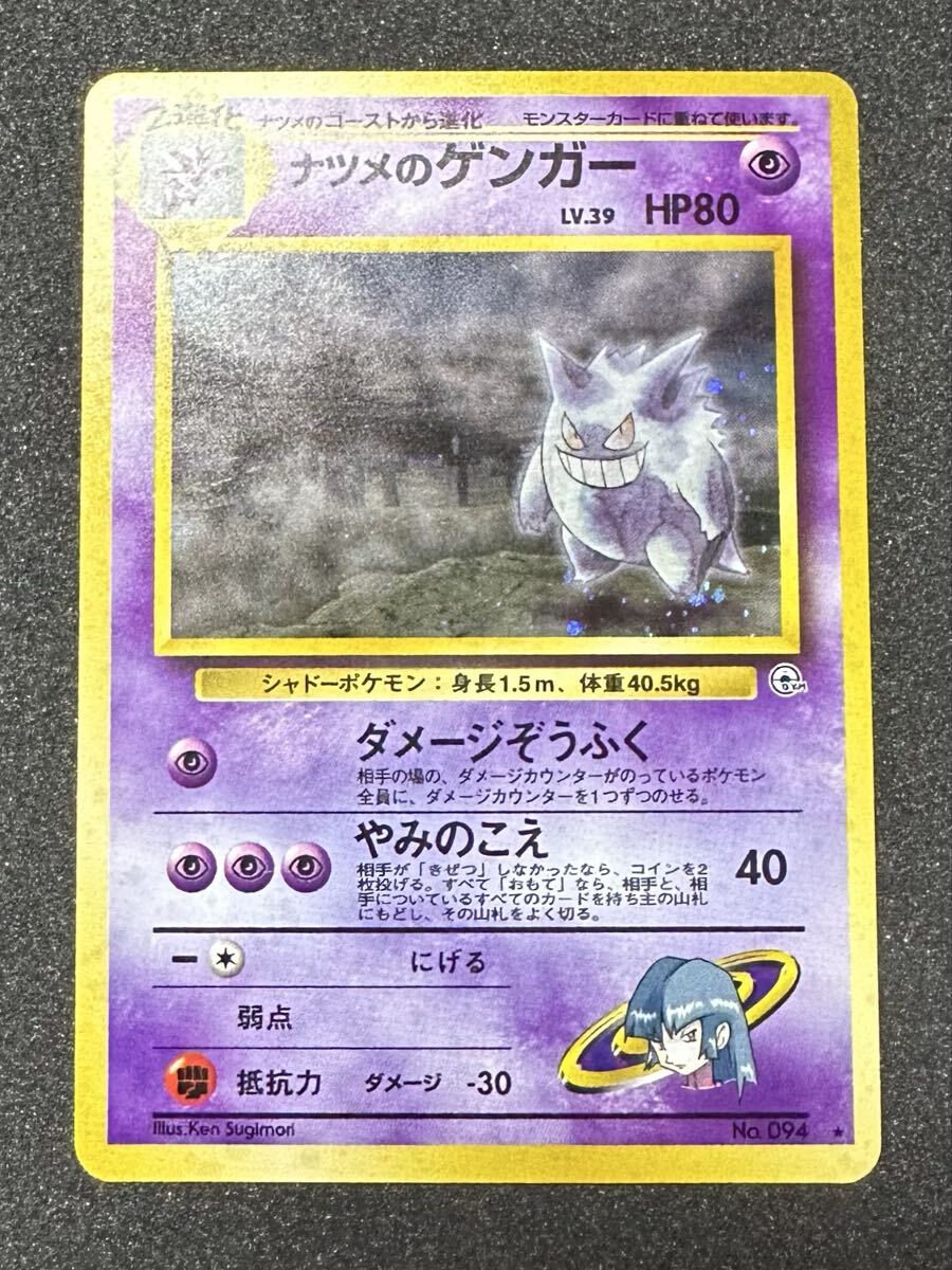 Yahoo!オークション - ナツメのゲンガー LV.39 R 旧裏[PMCG-G2 No.094]...