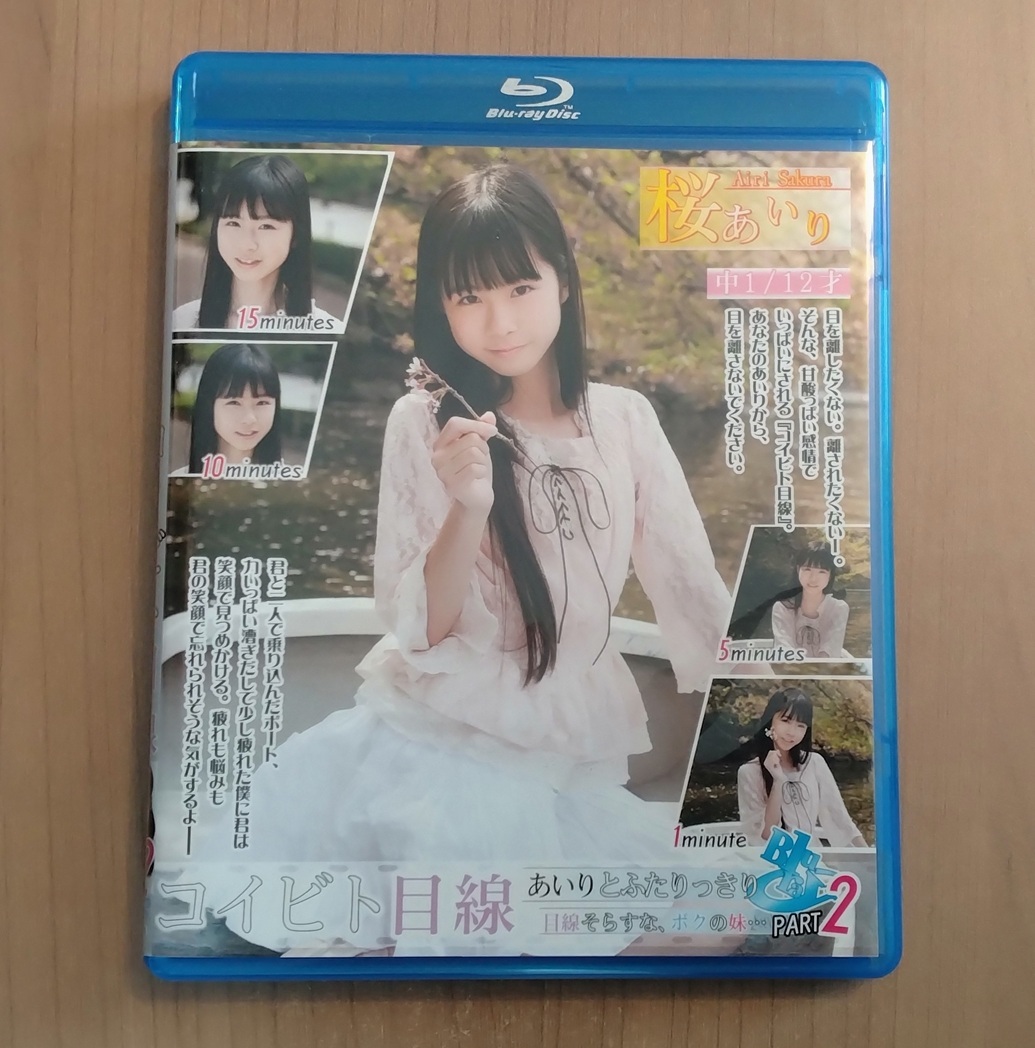 Yahoo!オークション - 桜あいり コイビト目線 Part2 BD/ブルーレイ (ア...