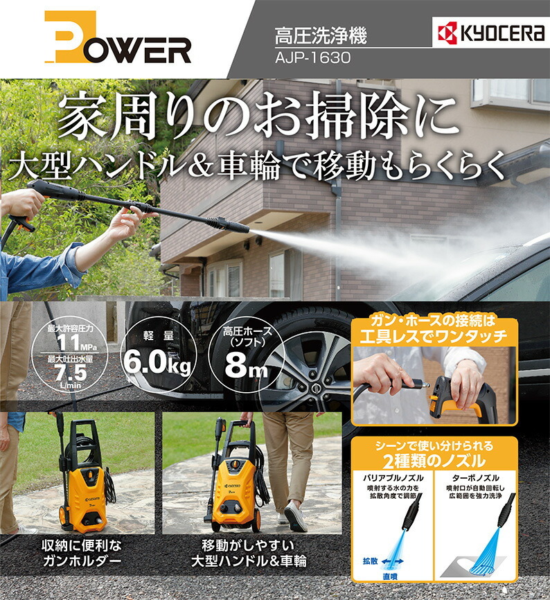 Yahoo!オークション - 〈京セラ〉高圧洗浄機 AJP-1630 【オススメ】