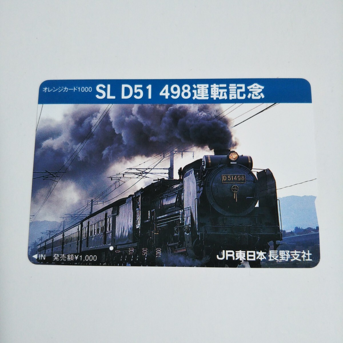 Yahoo!オークション - JR東日本・長野支社 SL D51 498 運転記念 オレン...