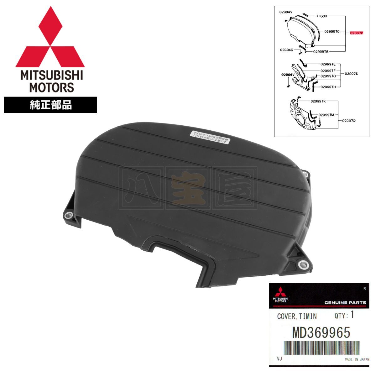 Yahoo!オークション - 三菱 純正 ベルトカバー タイミングベルトカバー...