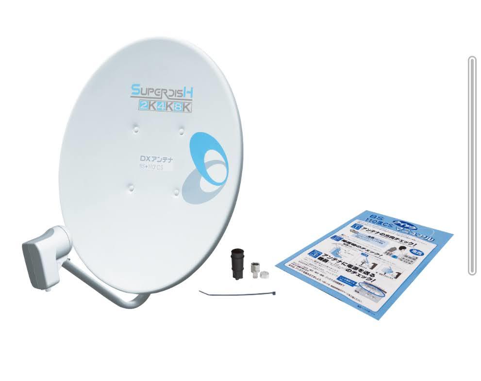 Yahoo!オークション - 新品未使用 DXアンテナ 4K8K対応パラボラ...