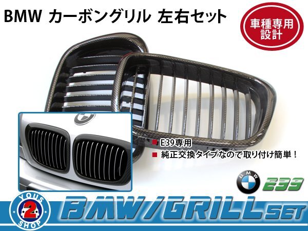 Yahoo!オークション - BMW グリル BM 5シリーズ E39 535i カーボン M5 ...