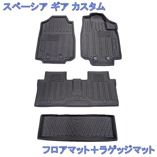 Yahoo!オークション - スペーシア カスタム ギア MK53S 立体 3D フロア...