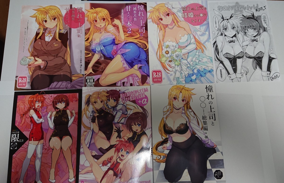 Yahoo!オークション - 魔法少女リリカルなのは 憧れの上司と しまして ...