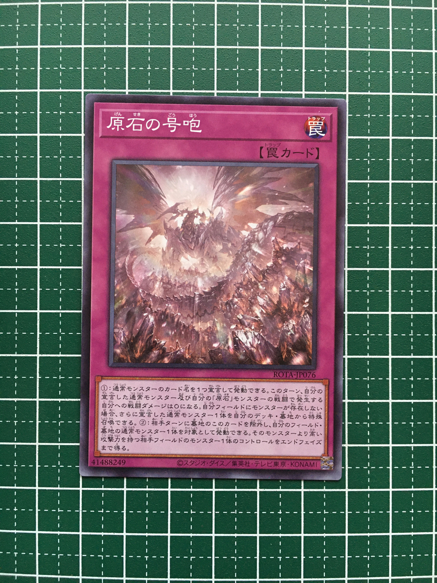 Yahoo!オークション - 遊戯王 RAGE OF THE ABYSS #ROTA-JP076 原石の...
