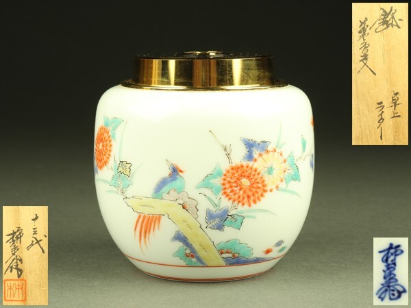 Yahoo!オークション - 【宇】2965 十三代 酒井田柿右衛門作 錦 草花文 ...