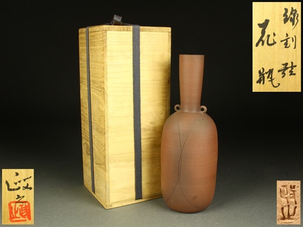 Yahoo!オークション - 【宇】1757 今井政之作 線刻弦 花瓶 共箱
