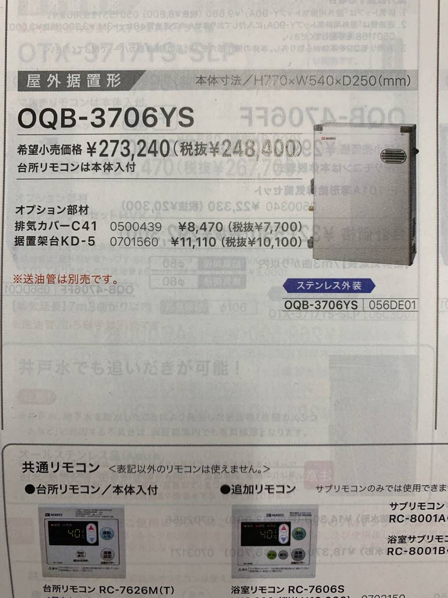 Yahoo!オークション - ノーリツ 石油給湯器 給湯専用 外装ステン製 OQB...