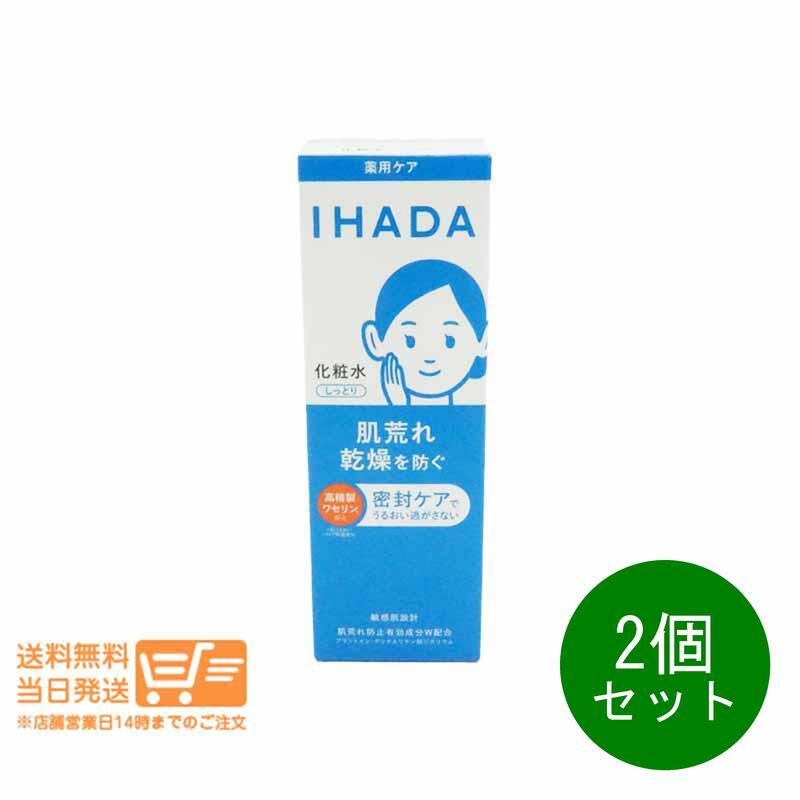 Yahoo!オークション - IHADA イハダ 薬用ローション しっとり 乾燥 薬...