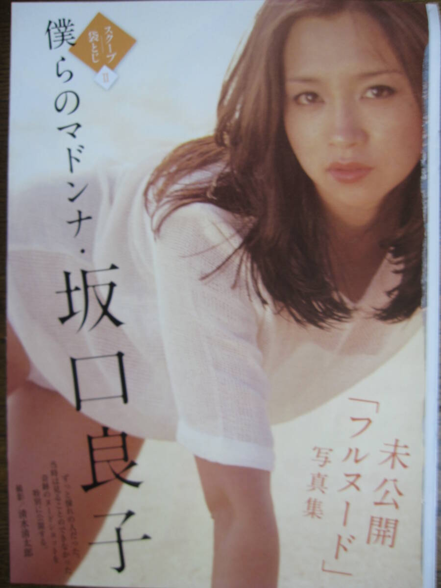 Yahoo!オークション - 切り抜き 坂口良子 (s210-4）