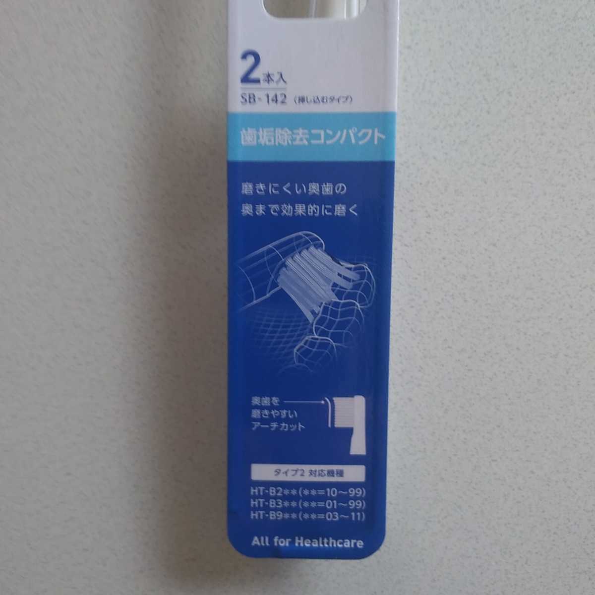 Yahoo!オークション - OMRON オムロン 歯垢除去コンパクト SB-142/2セ...
