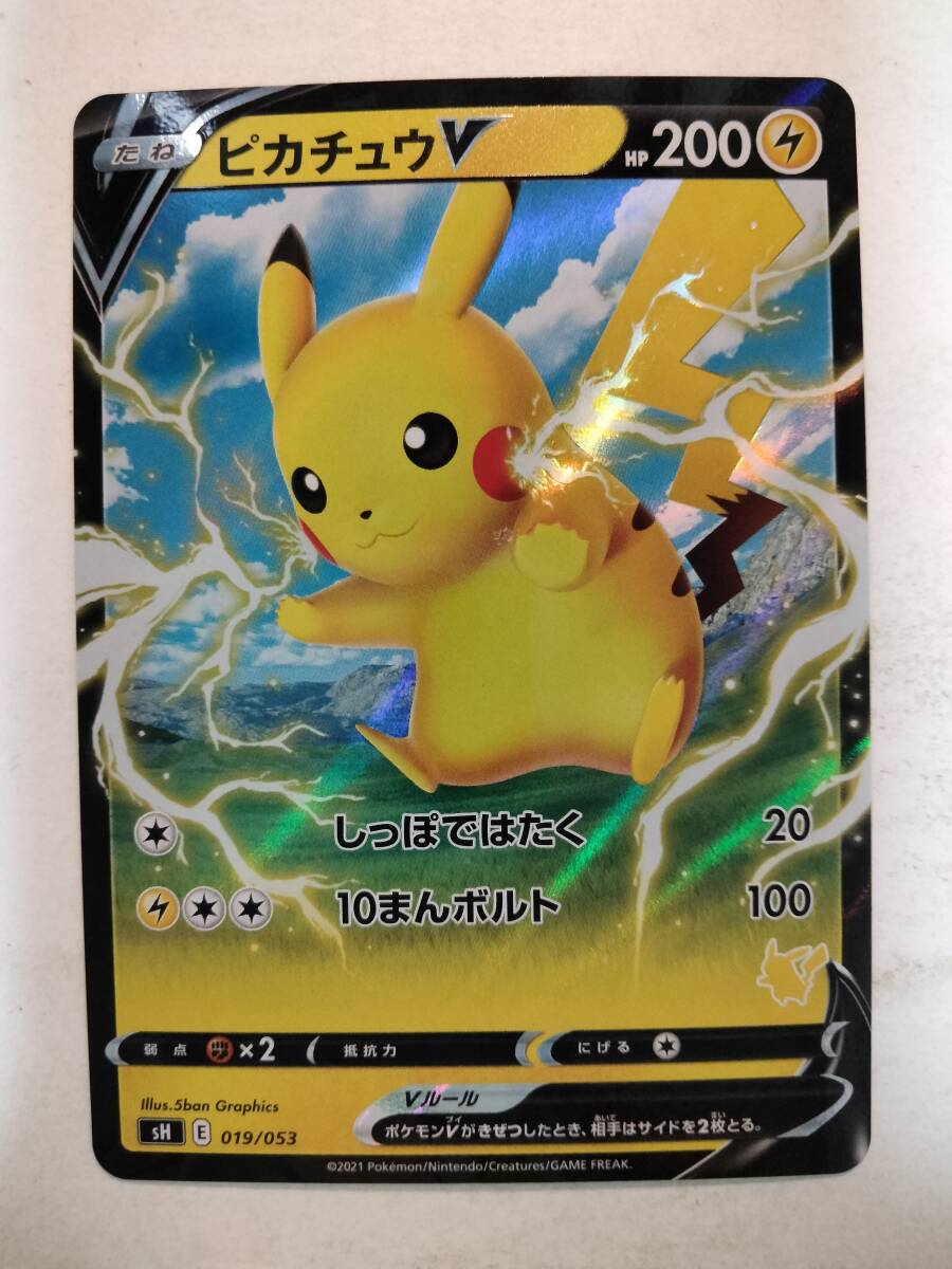 ポケモンカード ピカチュウV SH 019/053(シングルカード)｜売買されたオークション情報、yahooの商品情報をアーカイブ公開 - オークファン（aucfan.com）