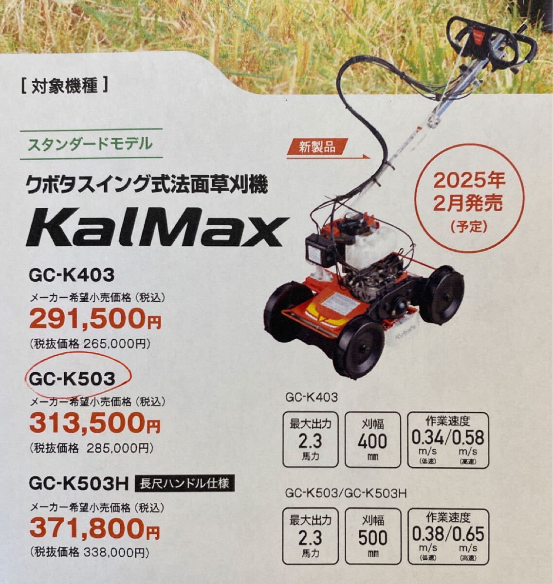 Yahoo!オークション - 【新品未使用】クボタ 法面草刈機 GC-K503 KalMa...