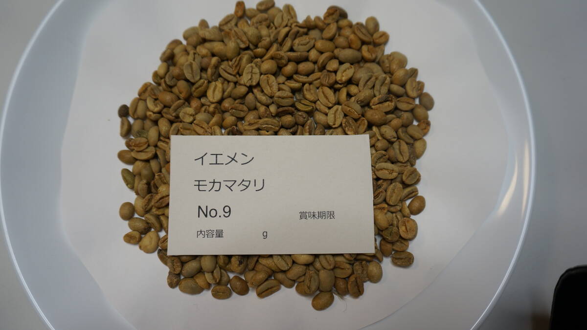 Yahoo!オークション - コーヒー生豆 イエメン モカマタリ No.9 500g