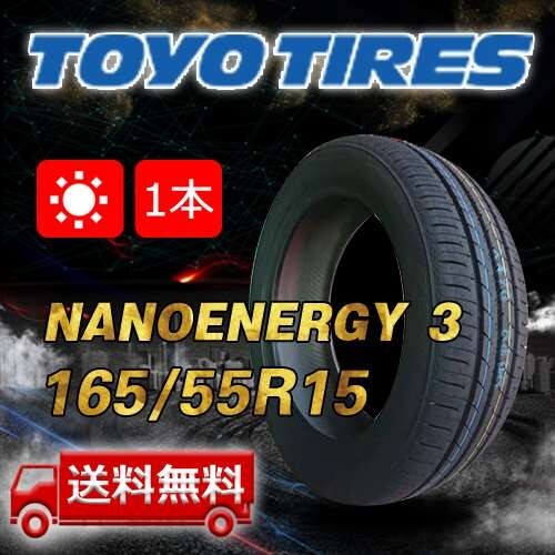 Yahoo!オークション - 2025年製 1本 トーヨー(TOYO) 165/55R15 75V NAN...