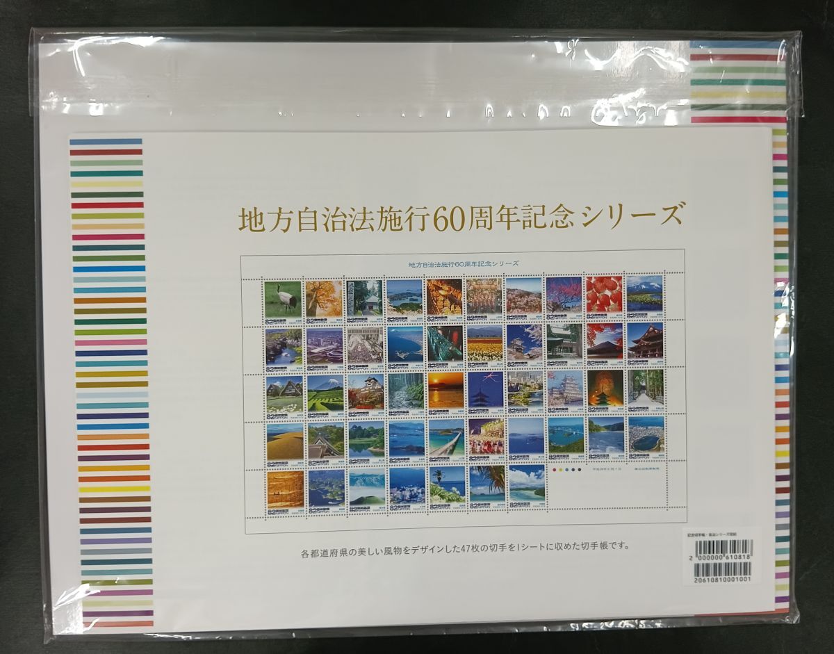 日本切手 2016年 地方自治法施行60周年記念シリーズ 切手帳 82円 47種連刷シート 額面3854円(その他)｜売買されたオークション情報、yahooの商品情報をアーカイブ公開 ...