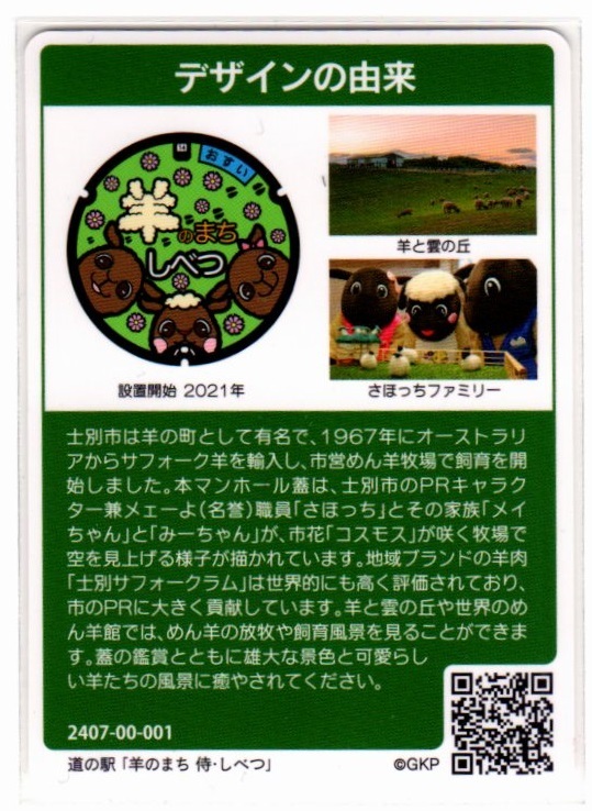 Yahoo!オークション - マンホールカード 北海道 士別市 N13