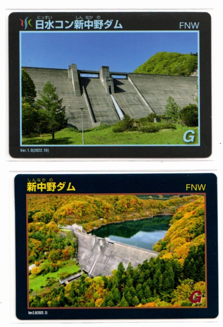 Yahoo!オークション - ダムカード 北海道 新中野ダムN13