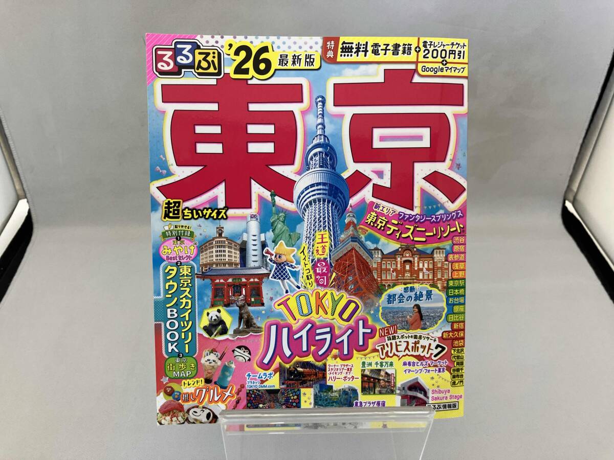 Yahoo!オークション - るるぶ 東京 超ちいサイズ('26) JTBパブリッシン...