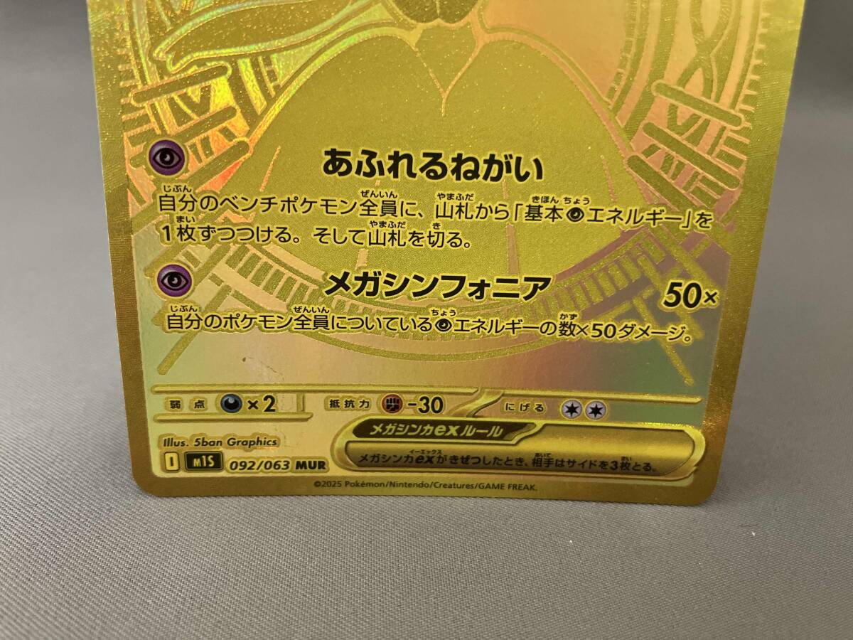Yahoo!オークション - メガサーナイトex(092/063) MUR ポケモンカード...
