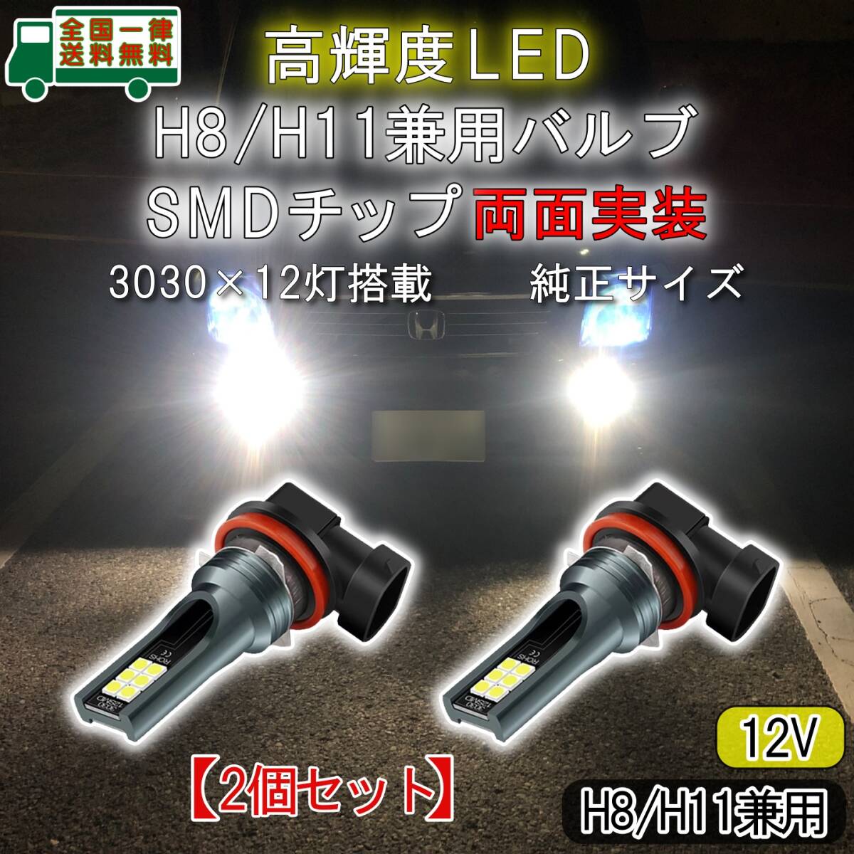 Yahoo!オークション - H8/H11兼用 LED バルブ 12V 2個セット フォグ ラ...