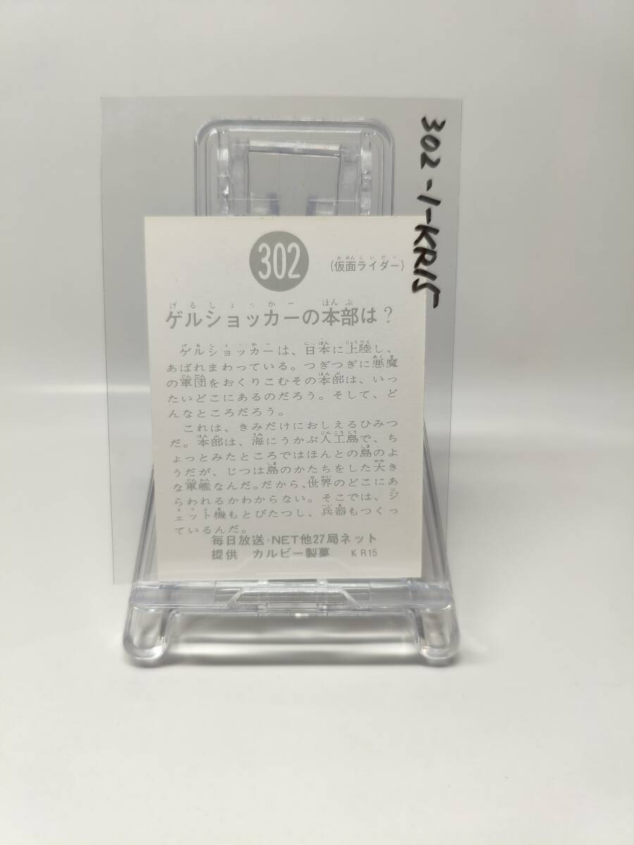 Yahoo!オークション - No. 302 KR15 ゲルショッカーの本部は / 旧 カル...