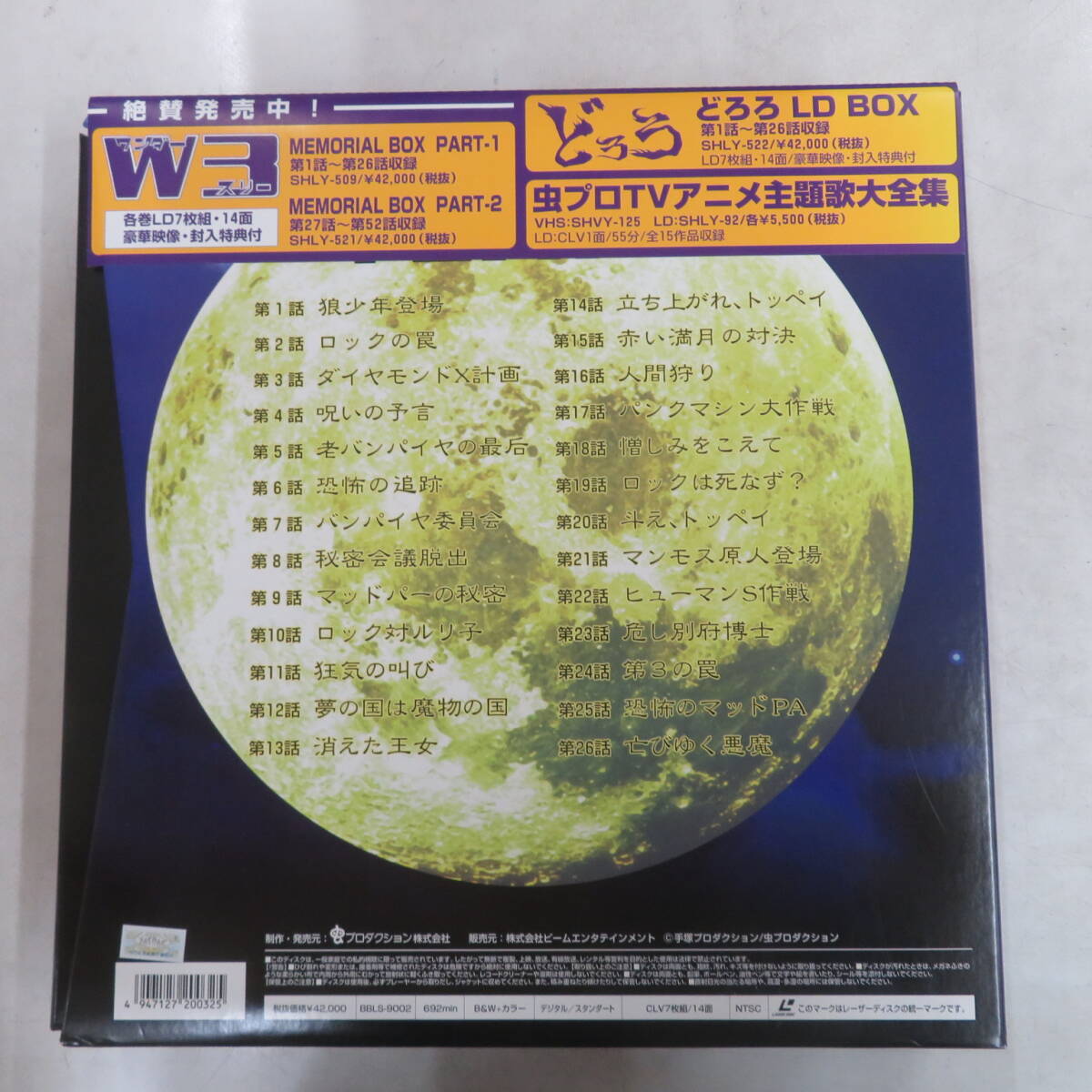 Yahoo!オークション - B00201913/ LD7枚組ボックス/水谷豊「バンパイヤ...