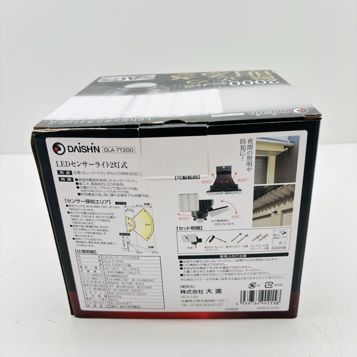N 未使用 大進 DAISHIN LEDセンサーライト 2灯式 DLA-7T200 明るさ約2 000lm・防雨仕様 センサーライト 防犯 N-285(新品)のオークション落札情報
