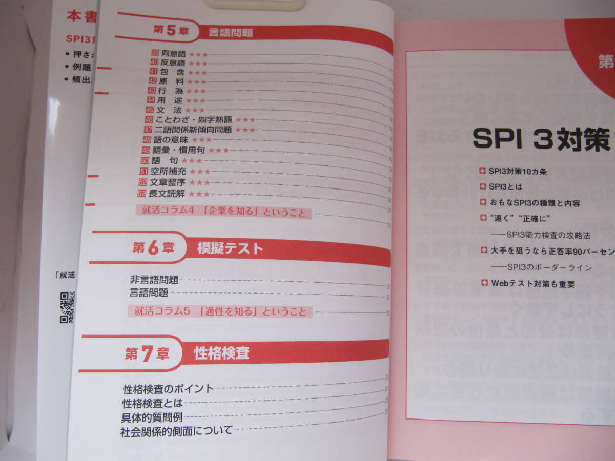 Yahoo!オークション - 中古 SPI3 【完全版】