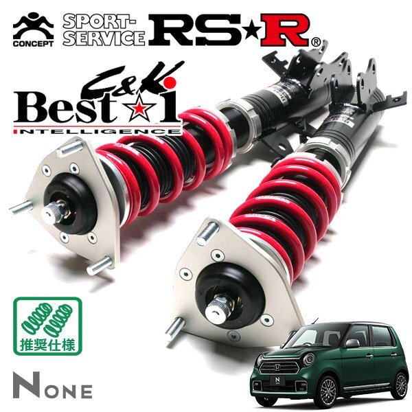 Yahoo!オークション - RSR 車高調 Best i C&K N-ONE JG3 R2.11～ FF 66...