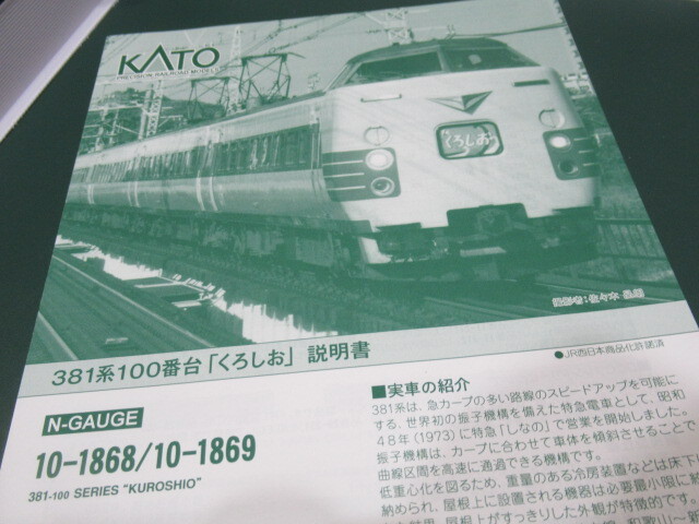Yahoo!オークション - KATO 381系100番台くろしお 9両セット