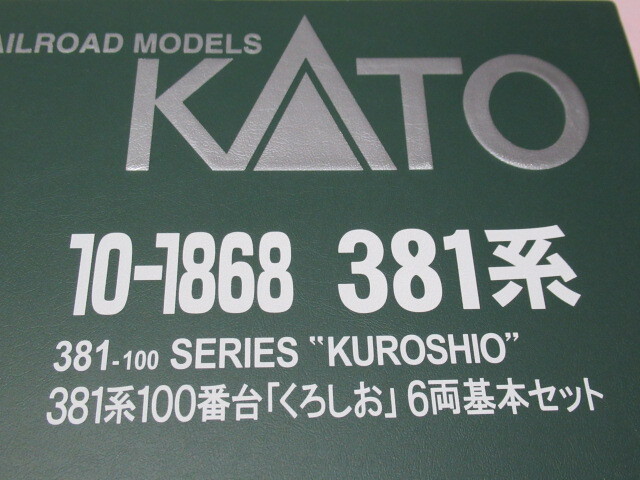 Yahoo!オークション - KATO 381系100番台くろしお 9両セット